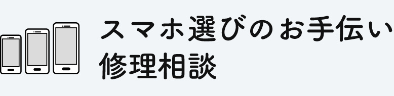 スマホアドバイザー | スマートフォン・携帯電話 | ソフトバンク