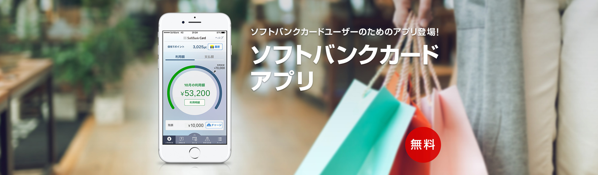 カード | ソフトバンク