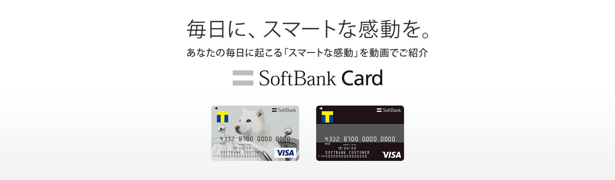 カード | ソフトバンク