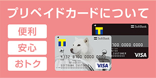 カード | ソフトバンク