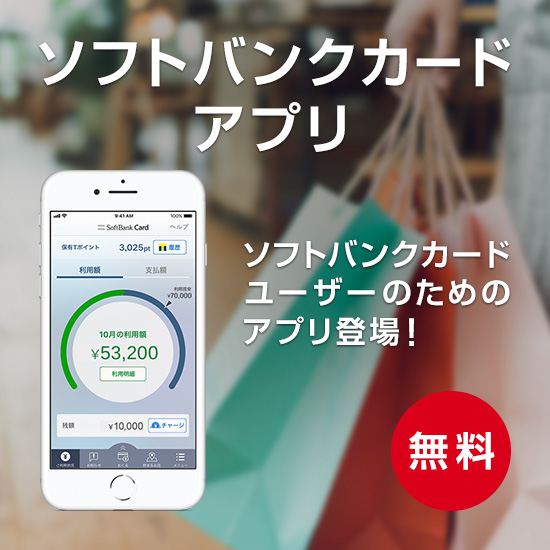 カード | ソフトバンク